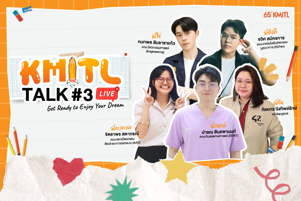 KMITL Talk #3 | Get Ready to Enjoy Your Dream | สถาบันเทคโนโลยีพระจอมเกล้าเจ้าคุณทหารลาดกระบัง